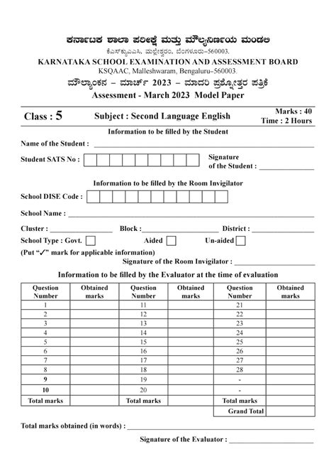 5th Class Assessment Model Question Papers 2023 Jnyanabhandar