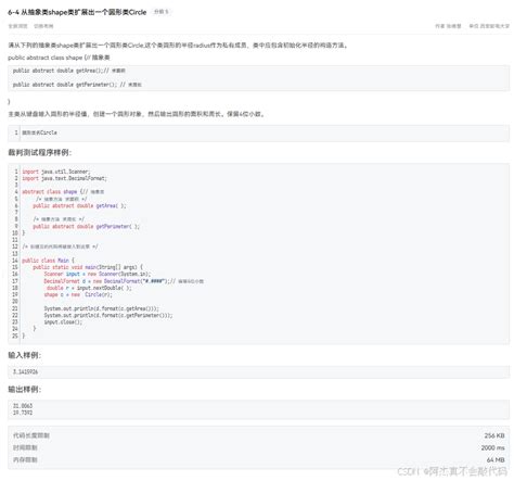 2024秋面向对象程序设计pta 实验二设计一个名为rectangle的类表示矩形。这个类包括 两个名为width和height的doub Csdn博客