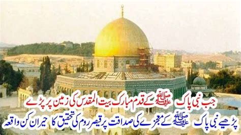 Jab Nabi Pak ﷺ Kay Qadam Pak Mubarik Youtube World Invigorate