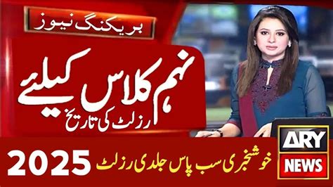 Good News 9th Class Result 2025 Date 9 Class Ka Result Kab Aayega Punjab Board 9th Class