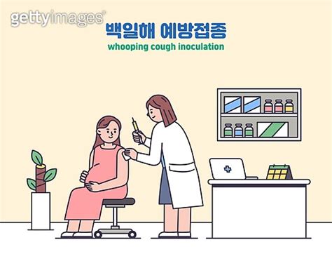 백일해 예방접종 질병예방 병원 의료시설 의사 주사 임신 물체묘사 이미지 Jv13509517 게티이미지뱅크