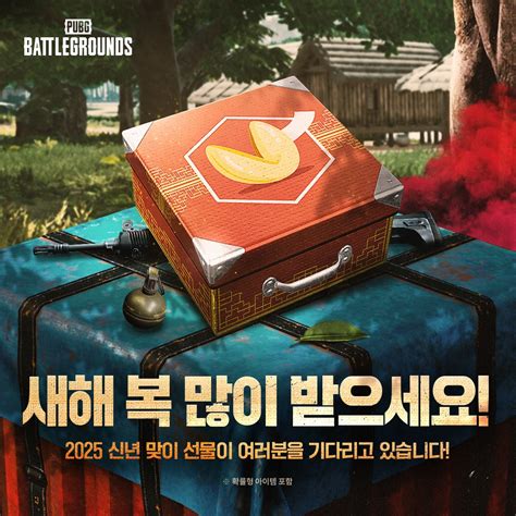 Pubg Korea 배틀그라운드 올림푸스 산의 그늘에서 수많은 영혼을 유혹하며 사냥해 온 그들이 이제 전장에 강림합니다 2025년 설맞이 대축제 곧 공개됩니다 🏛️