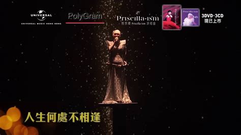 陳慧嫻 Priscilla Ism 演唱會 Live 3cd3dvd 廣告 Hd Youtube