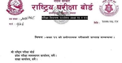 NEB Notice Regarding Grade 12 Practical Exam Marks