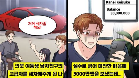 만화 하반신 불수인 나에게 돈 많은 남친의 차를 세차하라며 명령하는 이복 여동생 실수로 차가 긁혀버려 3000만엔을
