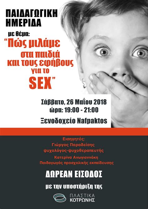 Ημερίδα στη Ναύπακτο Πότε και πώς μιλάμε στα παιδιά και τους εφήβους για το σεξ npress gr