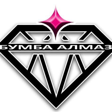 Бумба Алмаз