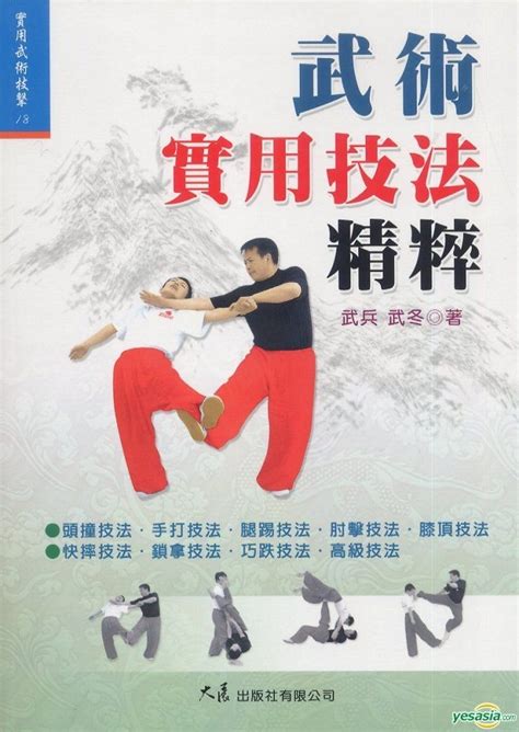 yesasia wu shu shi yong ji fa jing cui wu bing wu dong da zhan