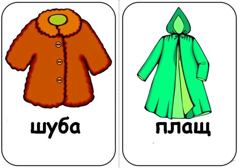 Одежда картинки для детей