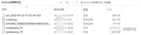 Android异常日志快速定位分析小技巧 Cn Sec 中文网