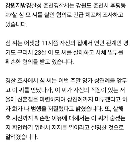 신혼집 문제로 다투다가” 20대 예비신랑 예비신부 흉기로 살해 인스티즈instiz 이슈 카테고리