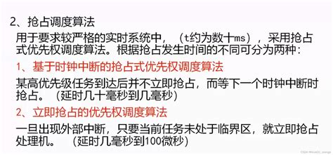 实时调度概念及其算法详解 Csdn博客
