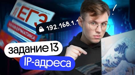 Решение 13 задания Ip адрес библиотека Ip Address ЕГЭ информатика Youtube