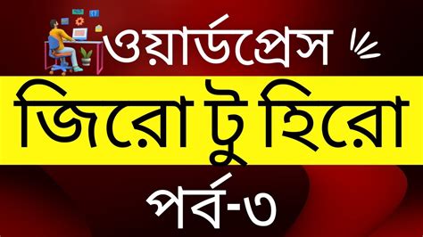 How To Customize Wordpress Theme In Bangla Wordpress Bangla Tutorial Youtube