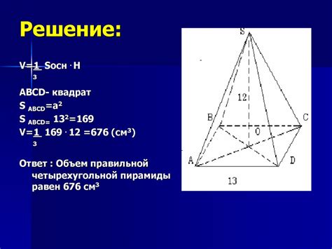Объем пирамиды Объем усеченной пирамиды презентация онлайн