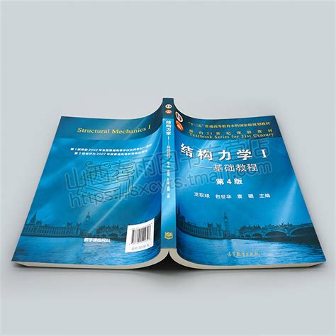 结构力学I基础教程第4版第四版龙驭球十二五普通高等教育本科规划教材可搭配结构力学II专题教程高等教育出版社考研书籍 虎窝淘