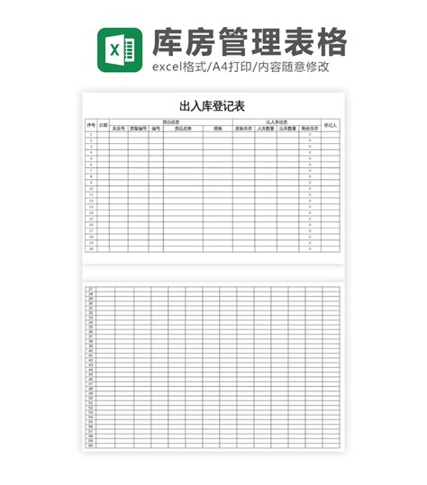 办公模版下载工具 库房物品统计表excel模板下载 Flash中心