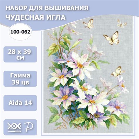 Набор для вышивания крестом Чудесная игла, вышивка крестиком Клематисы ...
