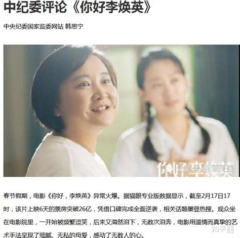 如何看待中纪委评论《你好，李焕英》