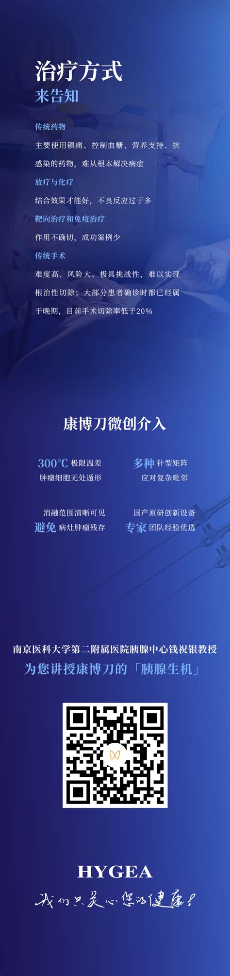 世界胰腺癌日 自主创新装备博得「胰腺新希望」，顶级专家团队经验之选 海杰亚（北京）医疗器械有限公司