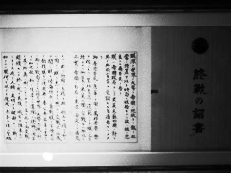 大東亞戰爭終結ノ詔書 a photo on Flickriver