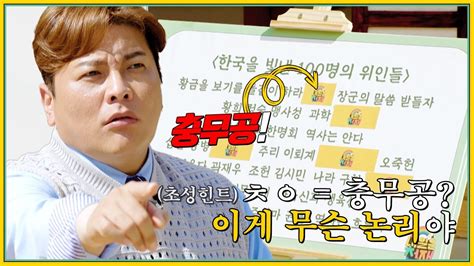 내일은 천재 8 5 황금을 보기를 돌같이 하라 충무공 장군의 말씀 받들자 예 KBS Joy 221103