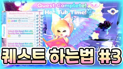 로얄하이 학교3 퀘스트 세번째 완료하고 레벨업 쭉~ 올려보자 🏰 뉴스쿨 퀘스트 완료하는 방법 로블록스 로얄하이 업데이트