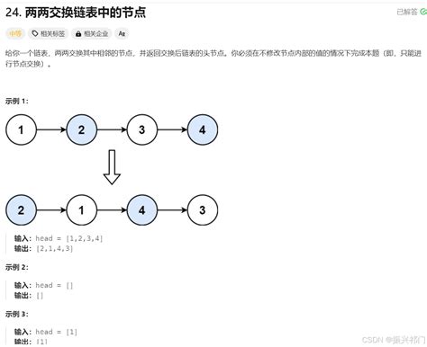 《链表篇》 两两交换链表中的节点（中等）