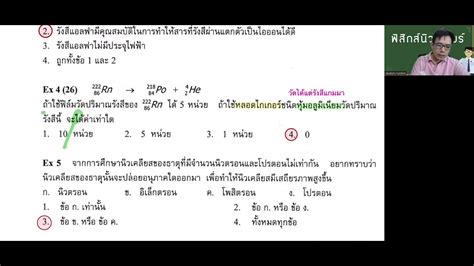 Ex 4 ตัวอย่างข้อสอบเข้ามหาลัยในเรื่องการวัดปริมาณกัมมันตภาพรังสี ดูเนื้อหาเพิ่มเติมในเรื่อง
