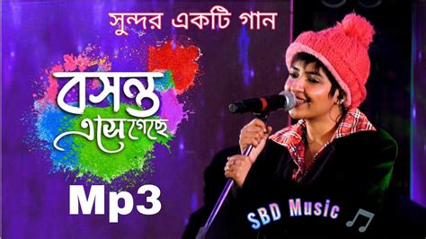 বাতাসে বহিছে প্রেম বসন্ত এসে গেছে Love Is In The Air Spring Is Here Sbd Music🎵 Basant Ase