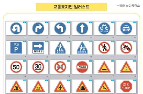 일러스트 교통표지판