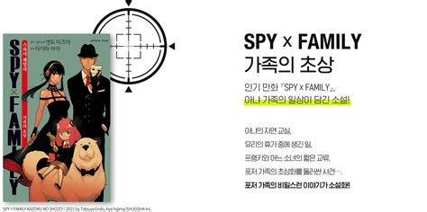 학산문화사 스파이 패밀리