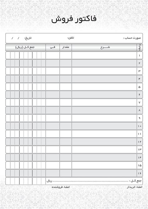 چاپ فاکتور فروش و اطلاعاتی در مورد آن