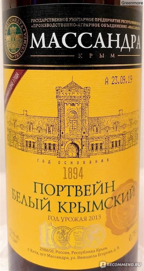 Портвейн Массандра белый "Крымский" - «Прекрасный портвейн.» | отзывы