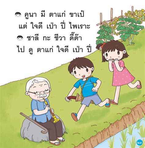 แบบเรียนเร็วภาษาไทย เล่ม 2 ฝึกผันวรรณยุกต์