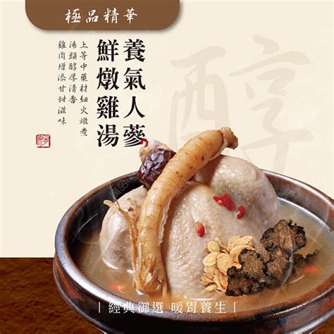 滿味雞湯暖心雞湯雞湯人蔘雞湯黑金蒜頭雞湯黃金蟲草養氣人蔘鮮燉雞湯冷凍食材加熱即食宅配美食 廣弘食品有限公司