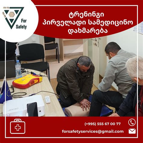 Forsafety ფორსეიფთი