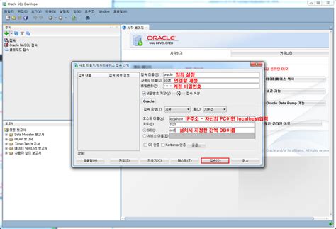 Db 오라클 Sql Developer 설치 및 접속하는 방법 개발툴팁 Iotswu2
