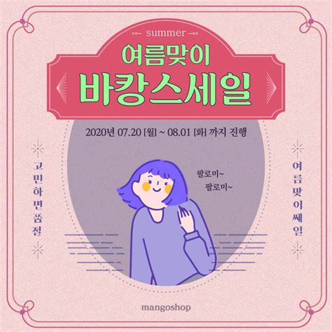 망고보드 템플릿 카드뉴스와 상세페이지 그리고 인포그래픽 등 판촉물 디자인 브랜딩 디자인 로고 템플릿