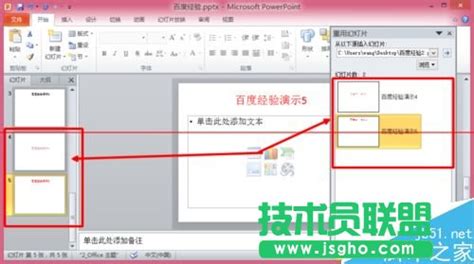 两个ppt演示文稿怎么合并成一个？