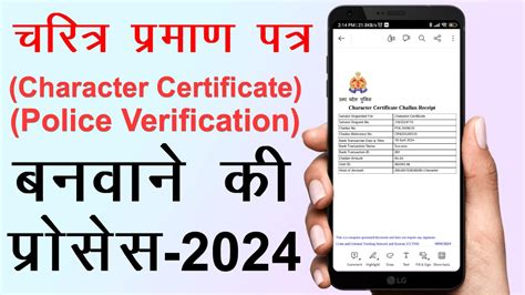 Character Certificate पुलिस वेरिफिकेशन कैसे बनाये घर बैठे। Online