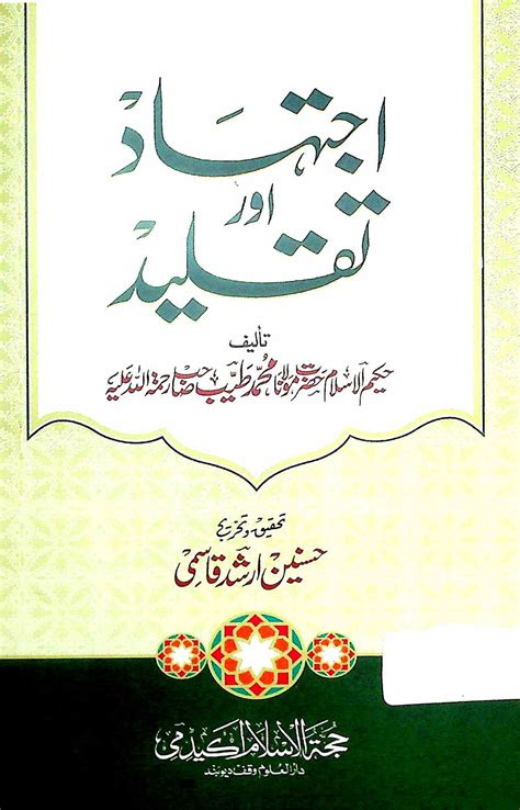 Ijtehad Aur Taqleed Rekhta