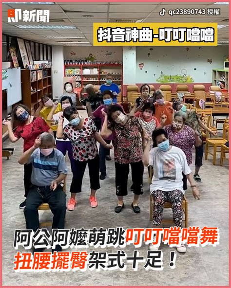 阿公阿嬤萌跳叮叮噹噹舞 扭腰擺臀架式十足！ 阿公阿嬤也太可愛了吧～感覺跳得比我還好xd （交通號誌） 影片授權：tiktok