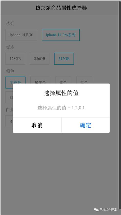 前端Vue组件化实践打造仿京东天猫商品属性选择器组件 站长快讯 主机测评