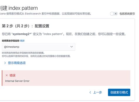 Internal Server Error When Defining Index Pattern In Kibana Kibana Discuss The Elastic Stack