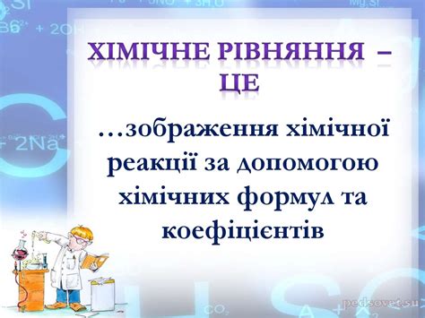 Класифікація хімічних реакцій Реакції сполучення розкладу заміщення обміну презентация онлайн