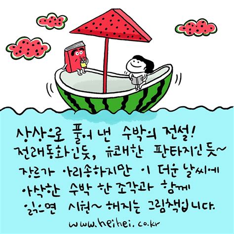 태양왕수바 수박이 살아있는 그림책