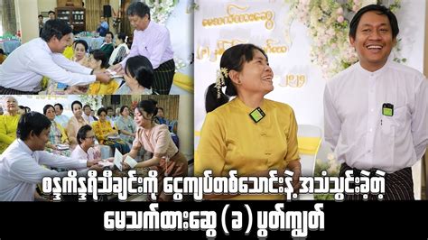 စန္ဒကိန္ဒရီသီချင်းကို ငွေကျပ်တစ်သောင်းနဲ့ အသံသွင်းခဲ့တဲ့ မေသက်ထားဆွေခ