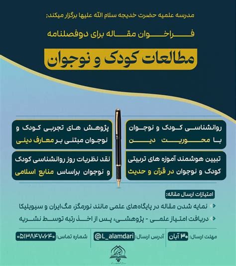 اعلام فراخوان مقاله برای دوفصلنامه مطالعات کودک و نوجوان خبرگزاری حوزه