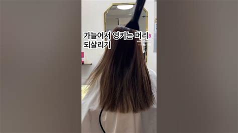 30대40대 가는머리손질법 드라이로 건조할때 한 방향으로 건조 시켜주세요 오일은 필수입니다 대구40대헤어스타일 대구미용실 휘유헤어 Youtube